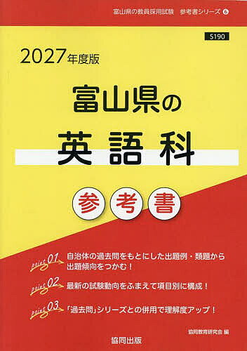 出版社協同出版発売日2025年07月ISBN9784319058204キーワード2027とやまけんのえいごかさんこうしよきよういん 2027トヤマケンノエイゴカサンコウシヨキヨウイン きようどうきよういくけんきゆう キヨウドウキヨウイクケン...