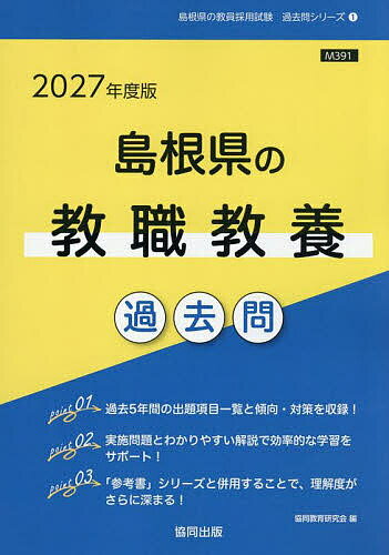 出版社協同出版発売日2025年08月ISBN9784319066421キーワード2027しまねけんのきようしよくきようようかこもん 2027シマネケンノキヨウシヨクキヨウヨウカコモン きようどうきよういくけんきゆう キヨウドウキヨウイクケン...