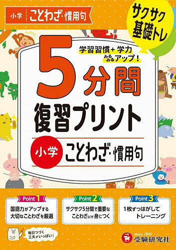 ※商品画像はイメージや仮デザインが含まれている場合があります。帯の有無など実際と異なる場合があります。著者小学教育研究会(編著)出版社受験研究社発売日2025年ISBN9784424286479ページ数96Pキーワードしようがくごふんかんふ...
