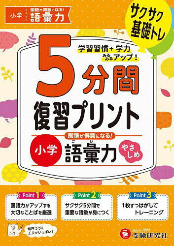 ※商品画像はイメージや仮デザインが含まれている場合があります。帯の有無など実際と異なる場合があります。著者小学教育研究会(編著)出版社受験研究社発売日2025年ISBN9784424286486ページ数80Pキーワードしようがくごふんかんふ...