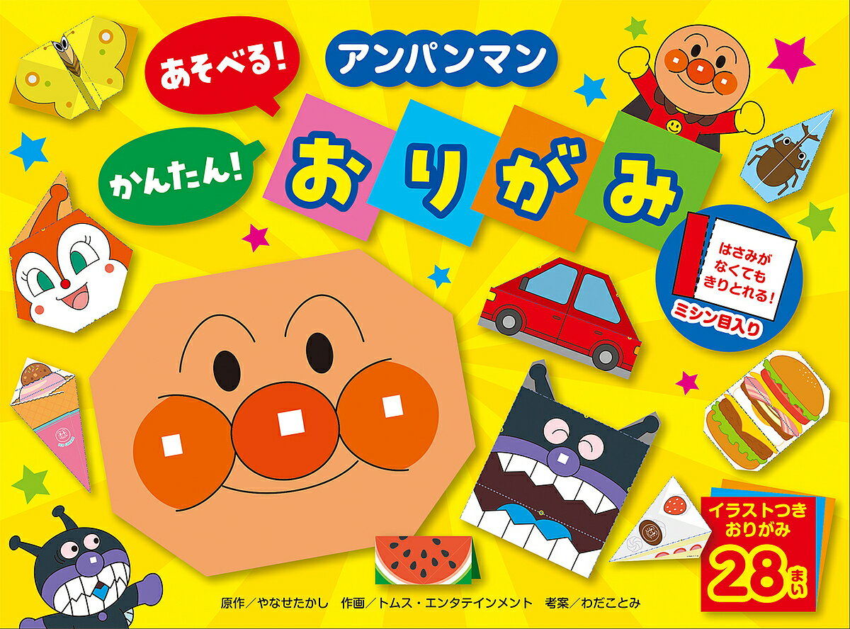 著者やなせたかし(原作) トムス・エンタテインメント(作画) わだことみ(考案)出版社フレーベル館発売日2025年07月ISBN9784577053638ページ数1冊（ページ付なし）キーワードプレゼント ギフト 誕生日 子供 クリスマス 子...