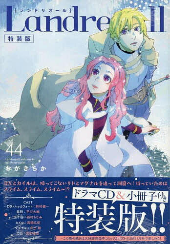 ※商品画像はイメージや仮デザインが含まれている場合があります。帯の有無など実際と異なる場合があります。出版社一迅社発売日2025年09月ISBN9784758088091キーワードとくそうばんらんどりおーる44ぜろさむこみつくす5 トクソウ...