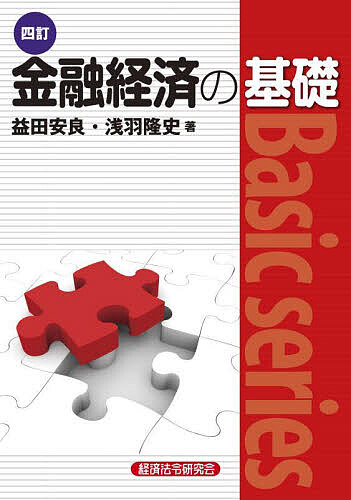 著者益田安良(著) 浅羽隆史(著)出版社経済法令研究会発売日2025年04月ISBN9784766835267ページ数406PキーワードきんゆうけいざいのきそべーしつくしりーずBASIC キンユウケイザイノキソベーシツクシリーズBASIC ...