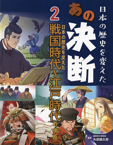著者矢部健太郎(監修)出版社教育画劇発売日2024年04月ISBN9784774623160ページ数47Pキーワードプレゼント ギフト 誕生日 子供 クリスマス 子ども こども にほんのれきしおかえたあのけつだん ニホンノレキシオカエタアノ...