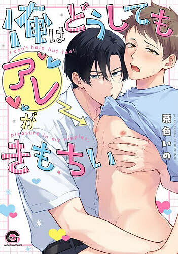 ※商品画像はイメージや仮デザインが含まれている場合があります。帯の有無など実際と異なる場合があります。出版社海王社発売日2025年09月ISBN9784796417655キーワードマンガ 漫画 まんが BL おれはどうしてもあれがきもちいが...
