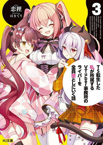 著者恋狸(著)出版社ホビージャパン発売日2025年09月ISBN9784798639598ページ数295Pキーワードていーえすてんせいしたわたしがしよぞくする テイーエステンセイシタワタシガシヨゾクスル こいだぬき コイダヌキ BF5890...