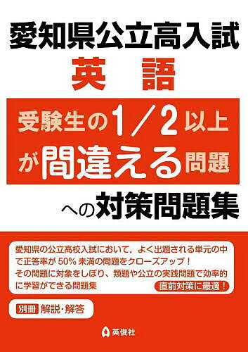 ※商品画像はイメージや仮デザインが含まれている場合があります。帯の有無など実際と異なる場合があります。出版社英俊社発売日2025年07月ISBN9784815447090キーワードあいちけんこうりつこうにゆうしえいごじゆけんせいの アイチケ...