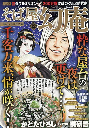 出版社リイド社発売日2025年08月ISBN9784845868179キーワード漫画 マンガ まんが しばやげんあんにぎわいそばやかいへんぱーふえくとめ シバヤゲンアンニギワイソバヤカイヘンパーフエクトメ かどたひろし カドタヒロシ9784...