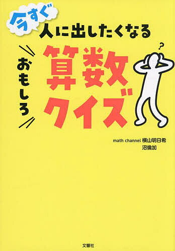※商品画像はイメージや仮デザインが含まれている場合があります。帯の有無など実際と異なる場合があります。著者横山明日希(著) 沼倫加(著)出版社文響社発売日2025年09月ISBN9784866519708ページ数111Pキーワードいますぐひ...