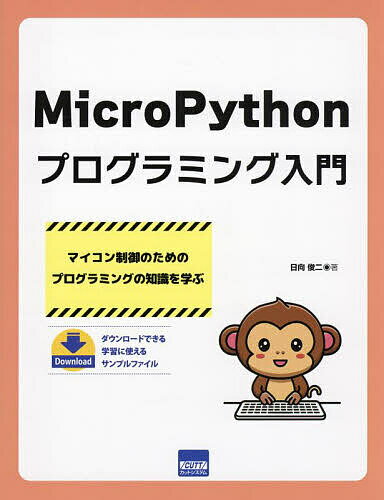 ※商品画像はイメージや仮デザインが含まれている場合があります。帯の有無など実際と異なる場合があります。著者日向俊二(著)出版社カットシステム発売日2024年11月ISBN9784877835309ページ数190Pキーワードまいくろぱいそんぷ...