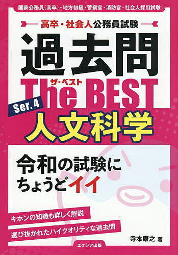 ※商品画像はイメージや仮デザインが含まれている場合があります。帯の有無など実際と異なる場合があります。出版社エクシア出版発売日2025年07月ISBN9784910884257ページ数315Pキーワードかこもんざべすと4 カコモンザベスト4...