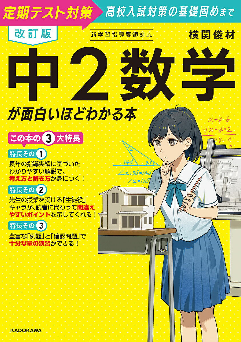 ※商品画像はイメージや仮デザインが含まれている場合があります。帯の有無など実際と異なる場合があります。著者横関俊材(著)出版社KADOKAWA発売日2025年09月ISBN9784046076236ページ数235Pキーワードちゆうにすうがく...