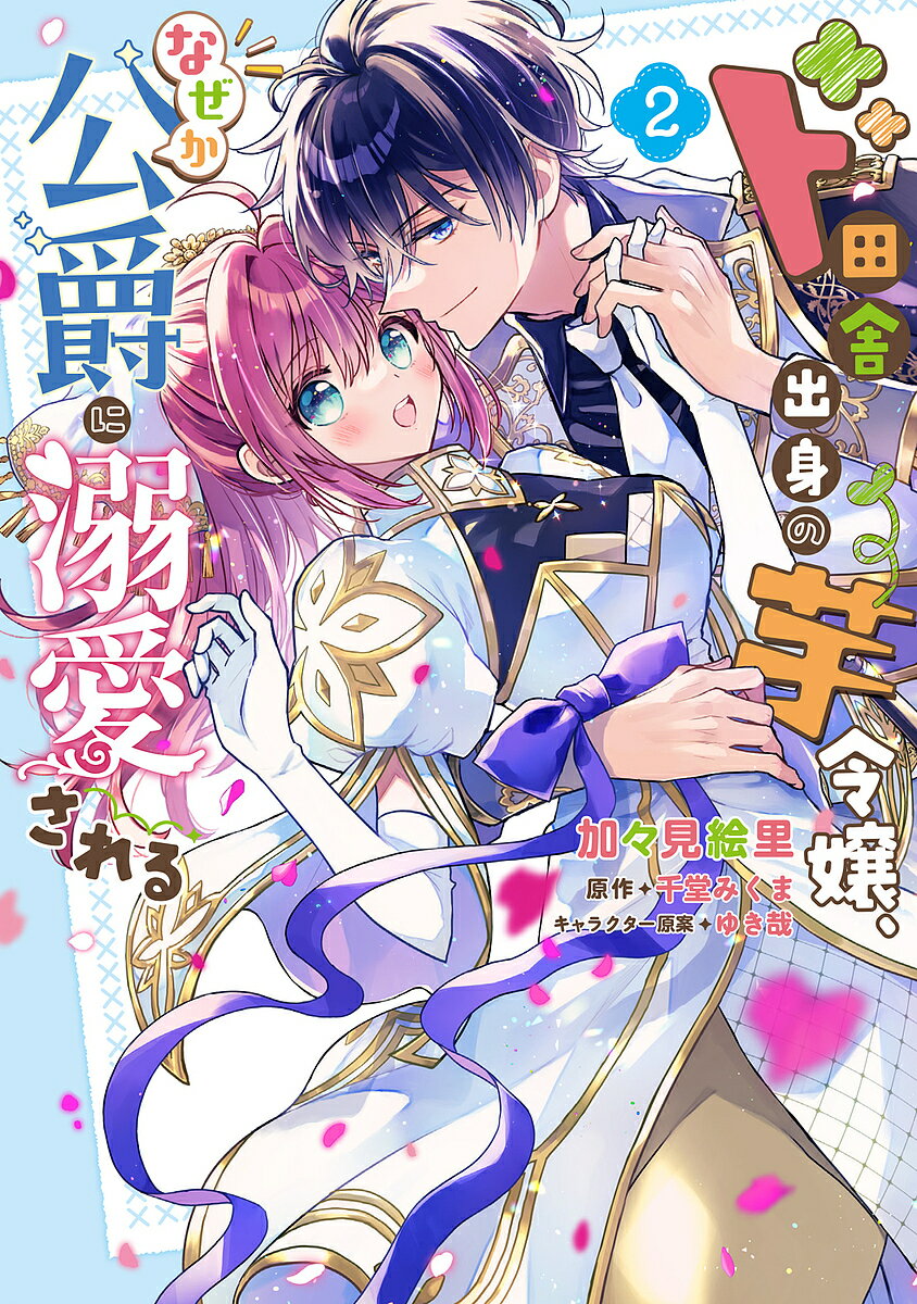 ※商品画像はイメージや仮デザインが含まれている場合があります。帯の有無など実際と異なる場合があります。著者加々見絵里(漫画) 千堂みくま(原作)出版社KADOKAWA発売日2025年09月ISBN9784046850317ページ数162Pキ...