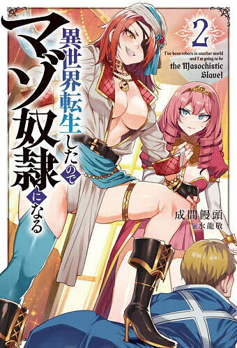 ※商品画像はイメージや仮デザインが含まれている場合があります。帯の有無など実際と異なる場合があります。著者成間饅頭(著)出版社KADOKAWA発売日2025年09月ISBN9784048115308ページ数289Pキーワードいせかいてんせい...