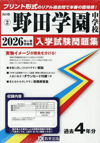※商品画像はイメージや仮デザインが含まれている場合があります。帯の有無など実際と異なる場合があります。出版社教英出版発売日2025年07月ISBN9784290186231キーワード2026のだがくえんちゆうがつこうやまぐちけんにゆ 202...