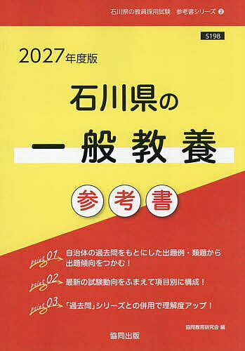 出版社協同出版発売日2025年08月ISBN9784319058280キーワード2027いしかわけんのいつぱんきようようさんこうし 2027イシカワケンノイツパンキヨウヨウサンコウシ きようどうきよういくけんきゆう キヨウドウキヨウイクケン...