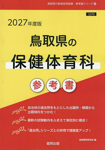 出版社協同出版発売日2025年08月ISBN9784319060061キーワード2027とつとりけんのほけんたいいくかさんこうしよ 2027トツトリケンノホケンタイイクカサンコウシヨ きようどうきよういくけんきゆう キヨウドウキヨウイクケン...