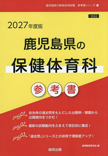 ※商品画像はイメージや仮デザインが含まれている場合があります。帯の有無など実際と異なる場合があります。出版社協同出版発売日2025年08月ISBN9784319061907キーワード2027かごしまけんのほけんたいいくかさんこうしよ 202...
