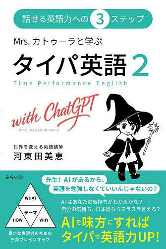 ※商品画像はイメージや仮デザインが含まれている場合があります。帯の有無など実際と異なる場合があります。著者河東田美恵(著)出版社みらいパブリッシング発売日2025年09月ISBN9784434365461ページ数175Pキーワードみせすかと...