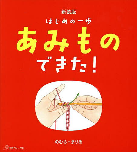 ※商品画像はイメージや仮デザインが含まれている場合があります。帯の有無など実際と異なる場合があります。著者のむらまりあ(著)出版社日本ヴォーグ社発売日2025年10月ISBN9784529065160ページ数51Pキーワード手芸 はじめのい...