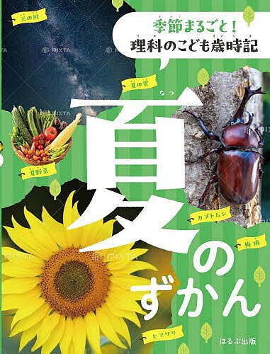 ※商品画像はイメージや仮デザインが含まれている場合があります。帯の有無など実際と異なる場合があります。出版社ほるぷ出版発売日2025年07月ISBN9784593105106ページ数35Pキーワードプレゼント ギフト 誕生日 子供 クリスマ...