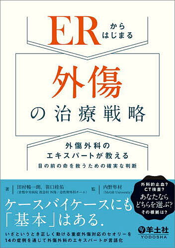 ※商品画像はイメージや仮デザインが含まれている場合があります。帯の有無など実際と異なる場合があります。著者田村暢一朗(著) 笹口桂佑(著) 内野隼材(監)出版社羊土社発売日2025年08月ISBN9784758124416ページ数285Pキ...