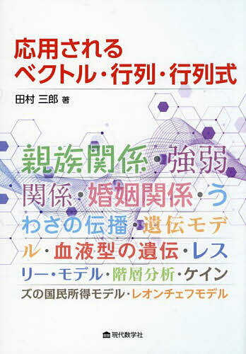 ※商品画像はイメージや仮デザインが含まれている場合があります。帯の有無など実際と異なる場合があります。著者田村三郎(著)出版社現代数学社発売日2025年07月ISBN9784768706725ページ数209Pキーワードおうようされるべくとる...