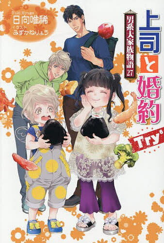 著者日向唯稀(著)出版社コスミック出版発売日2025年09月ISBN9784774766553ページ数279Pキーワードじようしとこんやくとらいろくじようじようし／と／こ ジヨウシトコンヤクトライロクジヨウジヨウシ／ト／コ ひゆうが ゆき ...