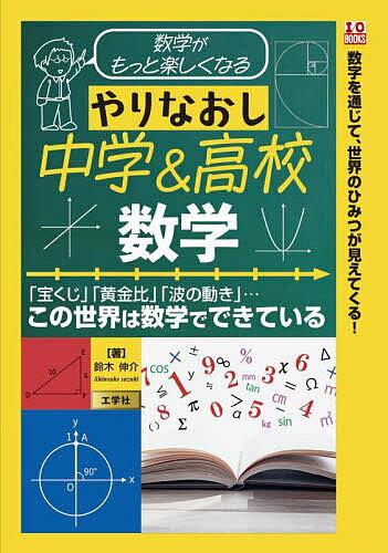 ※商品画像はイメージや仮デザインが含まれている場合があります。帯の有無など実際と異なる場合があります。著者鈴木伸介(著)出版社工学社発売日2025年07月ISBN9784777523085ページ数159Pキーワードすうがくがもつとたのしくな...
