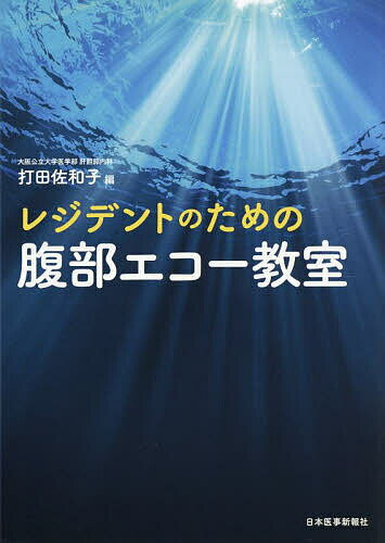※商品画像はイメージや仮デザインが含まれている場合があります。帯の有無など実際と異なる場合があります。著者打田佐和子(編)出版社日本医事新報社発売日2025年07月ISBN9784784902002ページ数199Pキーワードれじでんとのため...