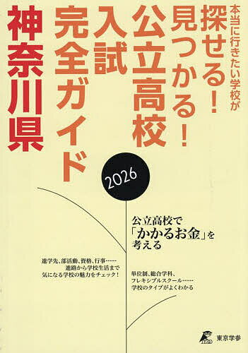 出版社東京学参発売日2025年07月ISBN9784814131013ページ数237Pキーワードこうりつこうこうにゆうしかんぜんがいどかながわけん コウリツコウコウニユウシカンゼンガイドカナガワケン9784814131013内容紹介公立高校...