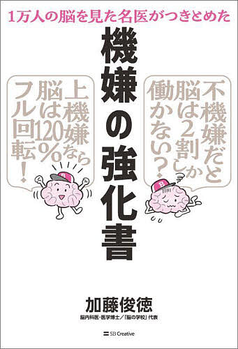 ※商品画像はイメージや仮デザインが含まれている場合があります。帯の有無など実際と異なる場合があります。著者加藤俊徳(著)出版社SBクリエイティブ発売日2025年10月ISBN9784815631604ページ数284Pキーワードビジネス書 き...