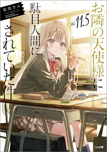 ※商品画像はイメージや仮デザインが含まれている場合があります。帯の有無など実際と異なる場合があります。著者佐伯さん(著)出版社SBクリエイティブ発売日2025年09月ISBN9784815635992ページ数284Pキーワードおとなりのてん...