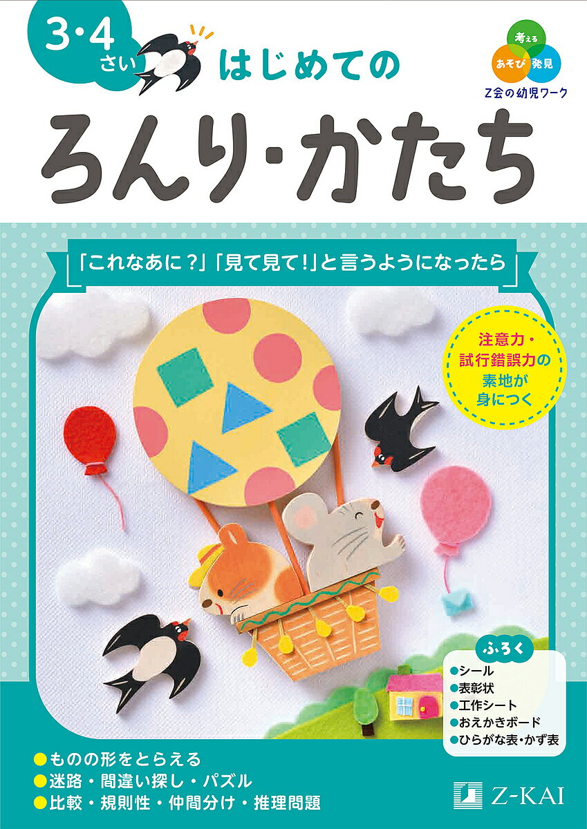 ※商品画像はイメージや仮デザインが含まれている場合があります。帯の有無など実際と異なる場合があります。著者Z会編集部(編著)出版社Z会発売日2025年03月ISBN9784862904560ページ数72Pキーワードぜつとかいのようじわーくは...