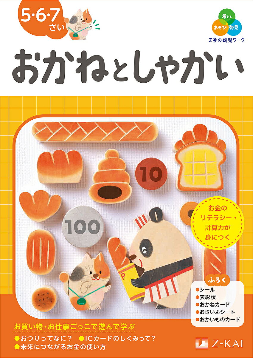 著者Z会編集部(編著)出版社Z会発売日2025年03月ISBN9784862904591ページ数76Pキーワードぜつとかいのようじわーくおかねとしやかい ゼツトカイノヨウジワークオカネトシヤカイ ぜつとかい ゼツトカイ97848629045...