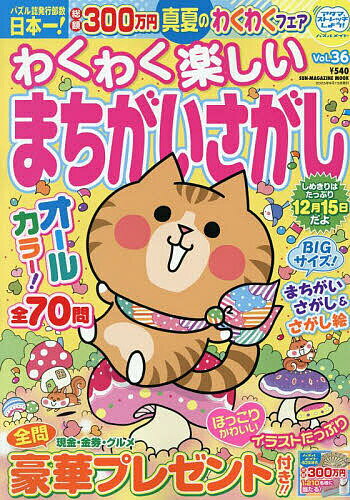 ※商品画像はイメージや仮デザインが含まれている場合があります。帯の有無など実際と異なる場合があります。出版社パズルメイト発売日2025年08月ISBN9784866602929ページ数91Pキーワードわくわくたのしいまちがいさがし36 ワク...