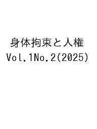※商品画像はイメージや仮デザインが含まれている場合があります。帯の有無など実際と異なる場合があります。出版社日本身体拘束研究所発売日2025年06月ISBN9784904110430ページ数83Pキーワードしんたいこうそくとじんけん1ー2（...