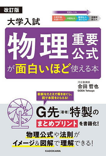※商品画像はイメージや仮デザインが含まれている場合があります。帯の有無など実際と異なる場合があります。著者合田哲也(著)出版社KADOKAWA発売日2026年01月ISBN9784046056368ページ数189Pキーワードだいがくにゆうし...