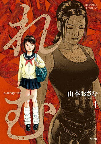 ※商品画像はイメージや仮デザインが含まれている場合があります。帯の有無など実際と異なる場合があります。著者山本おさむ(著)出版社小学館発売日2025年09月ISBN9784098635993ページ数219Pキーワード漫画 マンガ まんが れ...