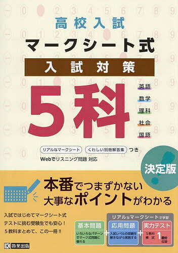 ※商品画像はイメージや仮デザインが含まれている場合があります。帯の有無など実際と異なる場合があります。出版社教英出版発売日2025年07月ISBN9784290179899ページ数80Pキーワードこうこうにゆうしまーくしーとしきにゆうしたい...