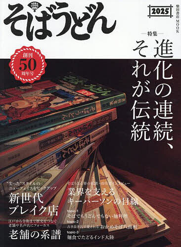※商品画像はイメージや仮デザインが含まれている場合があります。帯の有無など実際と異なる場合があります。出版社柴田書店発売日2025年09月ISBN9784388809363ページ数167Pキーワードそばうどん2025 ソバウドン202597...