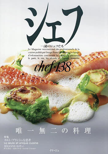 出版社イマージュ発売日2025年08月ISBN9784434365751ページ数163Pキーワードしえふ138 シエフ1389784434365751内容紹介年2回発行。フランス・イタリア料理等の西洋料理技術料理誌。※本データはこの商品が発...