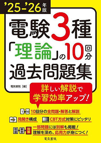 出版社電気書院発売日2025年07月ISBN9784485121863ページ数483Pキーワードでんけんさんしゆりろんのじつかいぶんかこもんだいし デンケンサンシユリロンノジツカイブンカコモンダイシ9784485121863内容紹介『CBT...