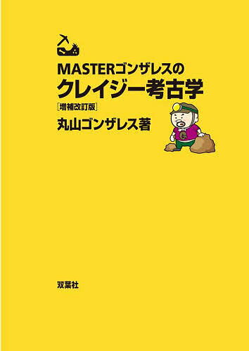 ※商品画像はイメージや仮デザインが含まれている場合があります。帯の有無など実際と異なる場合があります。著者丸山ゴンザレス(著)出版社双葉社発売日2025年10月ISBN9784575715163ページ数286Pキーワードますたーごんざれすの...