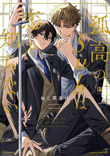 出版社リブレ発売日2025年09月ISBN9784799774052キーワードマンガ 漫画 まんが BL ここうのさぶはこいをしらないびぼぴーこみつくす54 ココウノサブハコイヲシラナイビボピーコミツクス54 ねこちやづけ ネコチヤヅケ97...