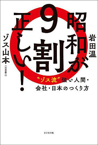 ※商品画像はイメージや仮デザインが含まれている場合があります。帯の有無など実際と異なる場合があります。著者ゾス山本(著) 岩田温(著)出版社ビジネス社発売日2025年08月ISBN9784828427430ページ数231Pキーワードしようわ...