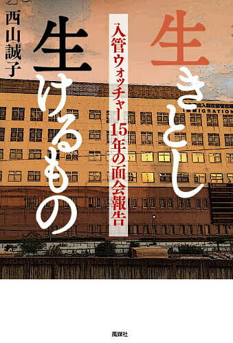 著者西山誠子(著)出版社風媒社発売日2025年07月ISBN9784833111669ページ数294Pキーワードいきとしいけるものにゆうかんうおつちやーじゆうごね イキトシイケルモノニユウカンウオツチヤージユウゴネ にしやま せいこ ニシヤ...
