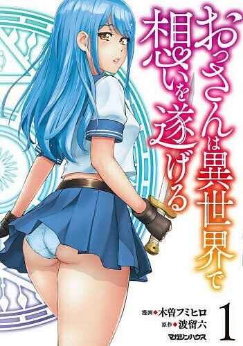 ※商品画像はイメージや仮デザインが含まれている場合があります。帯の有無など実際と異なる場合があります。著者木曽フミヒロ(漫画) 波留六(原作)出版社マガジンハウス発売日2025年09月ISBN9784838733491ページ数157Pキーワ...