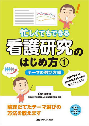 ※商品画像はイメージや仮デザインが含まれている場合があります。帯の有無など実際と異なる場合があります。著者百田武司(著)出版社メディカ出版発売日2025年08月ISBN9784840488402ページ数143Pキーワードいそがしくてもできる...