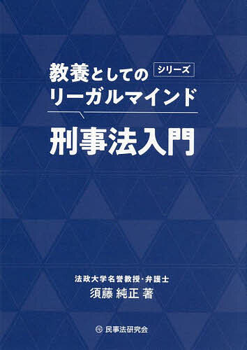 著者須藤純正(著)出版社民事法研究会発売日2025年08月ISBN9784865566970ページ数371Pキーワードけいじほうにゆうもんきようようとしてのりーがる ケイジホウニユウモンキヨウヨウトシテノリーガル すどう すみまさ スドウ ...